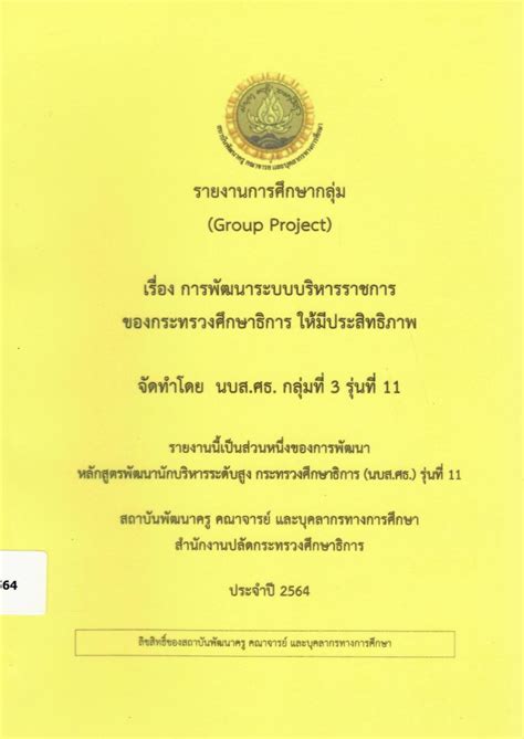 ระบบห้องสมุดอัตโนมัติ สคบศ