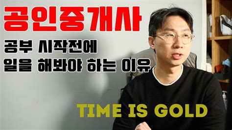 공인중개사 자격증 시험공부 목적 개업창업 동기부여 Youtube