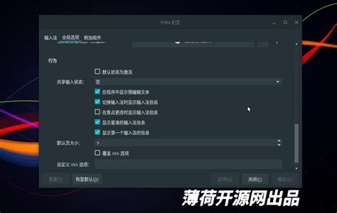 更新迭代：在linuxmint中安装使用fcitx 5输入法 薄荷开源网