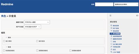 專案管理平台 Redmine 50 一 Docker部署、佈景與外掛安裝 Tomys Blog