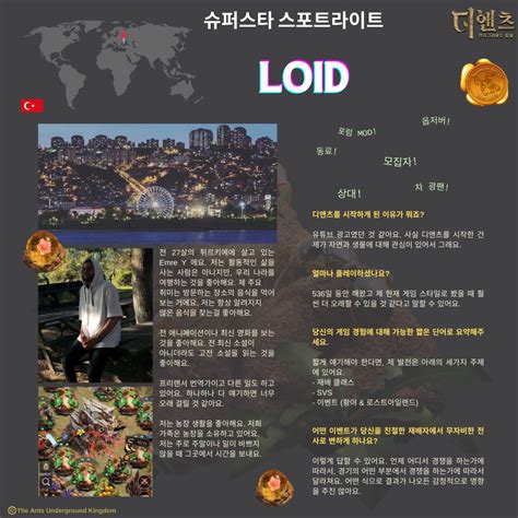 디 앤츠 언더그라운드 킹덤 🔥🔥오늘의 주인공 Emre Y 또는 Loid 라고도 불립니다 그는 터키