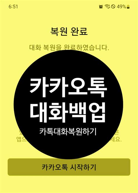 휴대폰 기기변경 시 카카오톡 백업받고 새 폰으로 카톡복원하기 네이버 블로그