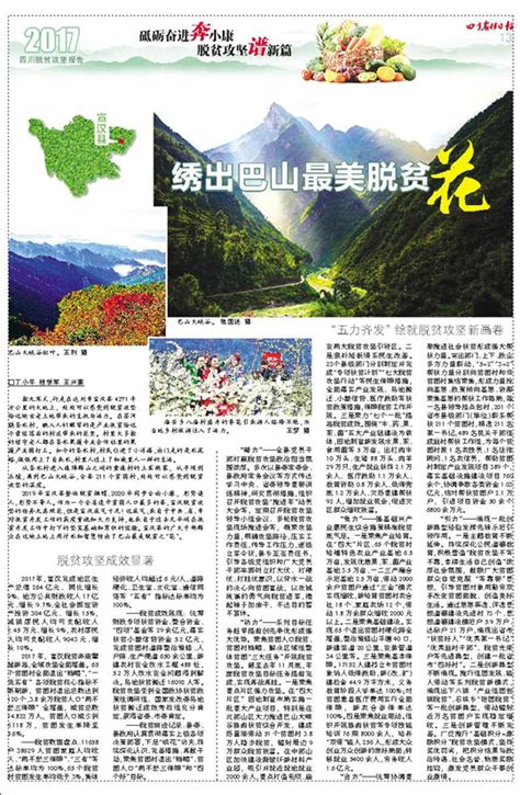 宣汉县 四川农网