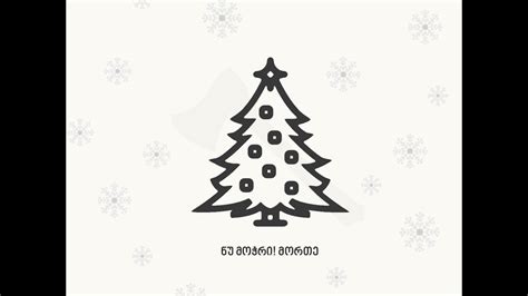 ნუ მოჭრი მორთე გადაცემა მოამბე Youtube