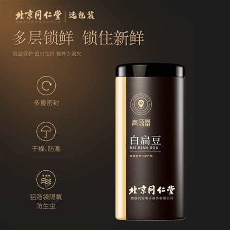 青源堂正宗同仁堂品牌 北京同仁堂 青源堂 白扁豆500g 五谷杂粮粗粮煮粥养生粥食材礼品 商品详情 菜管家