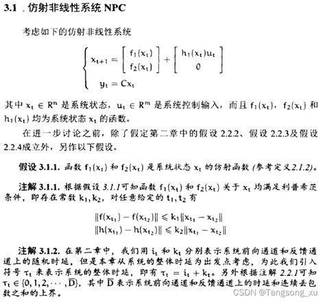 《应用非线性控制》概念杂记 吸引域 csdn博客