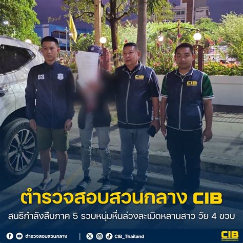 ตำรวจสอบสวนกลาง สนธิกำลังสืบภาค 5 รวบหนุ่มหื่นล่วงละเมิดหลานสาว วัย 4 ขวบ ตำรวจสอบสวนกลาง