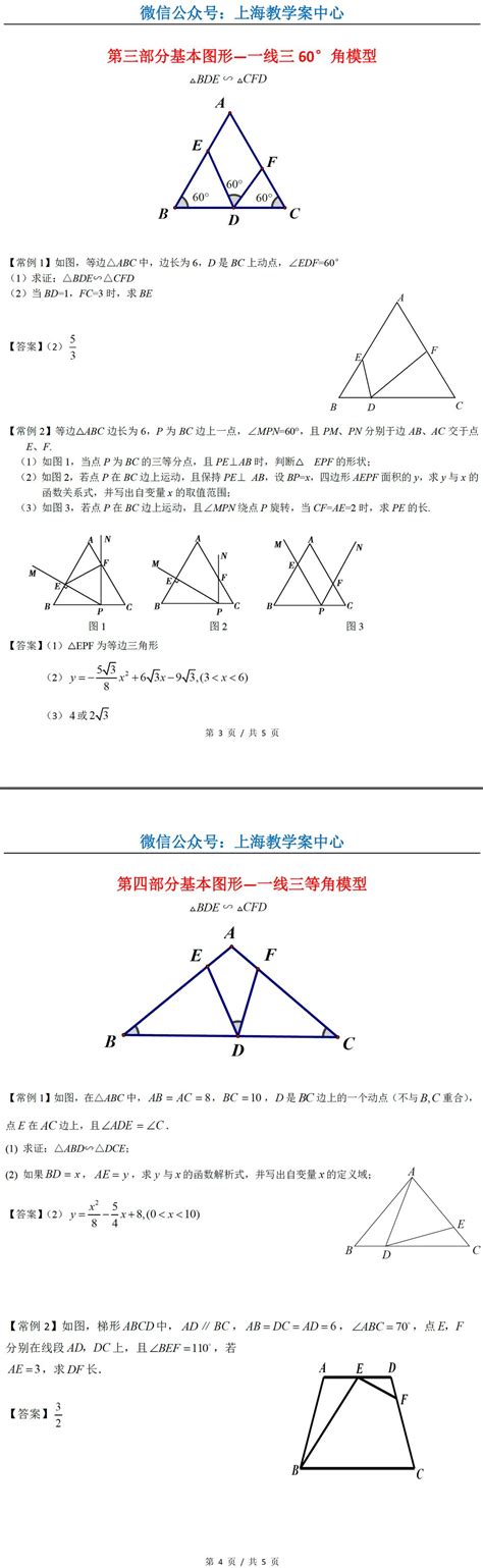 【初中数学】相似三角形之一线三等角模型图形