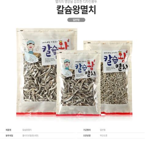 팩플러스 멸치봉투 칼슘왕멸치봉투 입니다 Kemasan Makanan Ikan