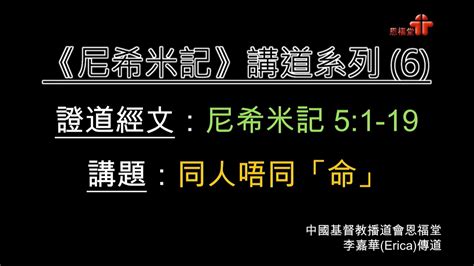 2020 10 25 恩福中心午堂 Youtube