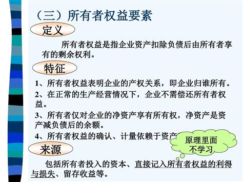 会计要素、经济业务与会计等式ppt29张word文档在线阅读与下载免费文档