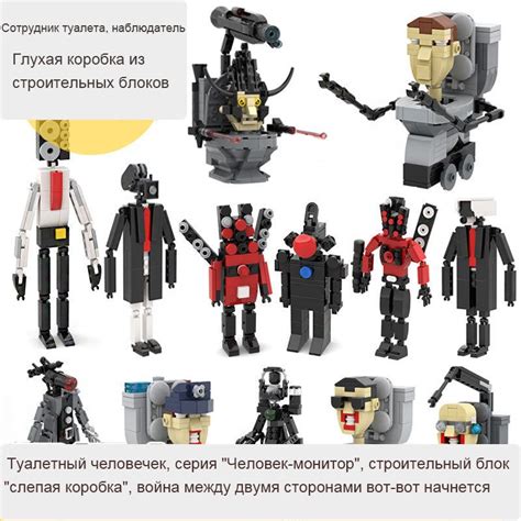конструктор лего,Туалетный человечек, блок-штора серии monitor man для ...