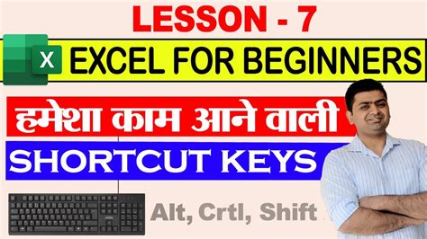 Lesson 7 Excel Basic Shorcut Keys Ms Excel For Beginners Youtube