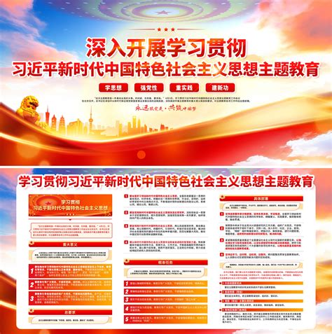 学习新时代社会主义素材 学习新时代社会主义模板 学习新时代社会主义图片高速下载 设图网