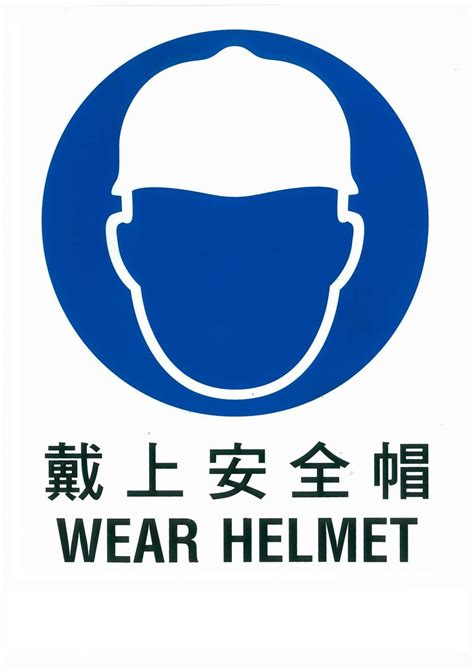 1 安全帽