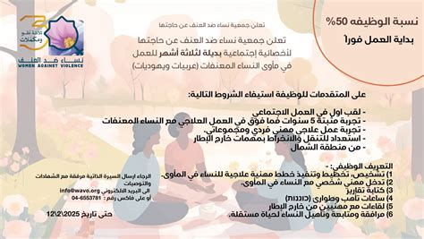 نساء ضد العنف Women Against Violence تجديد إعلان لتاريخ 202537