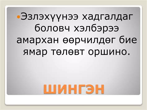 алтан хонх 9 Pptx