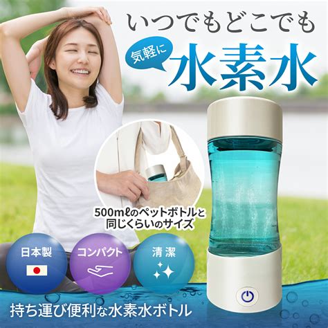 【楽天市場】hydrogen Water Bottle 水素水生成器 日本製 コンパクト 充電式 高濃度 国内メーカー保証：bokkury 楽天市場店