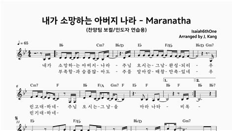 알토연습 내가 소망하는 아버지 나라 보컬연습용 코드반주포함 Youtube