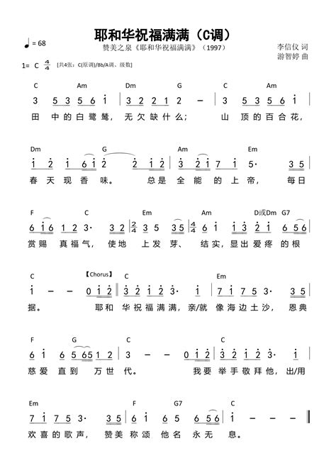 耶和华祝福满满C调和弦简谱 歌谱 赞美之泉 和弦简谱当代诗歌合集 爱赞美