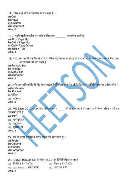 Ms Excel Questions And Answers Mcq In Hindi Pdf