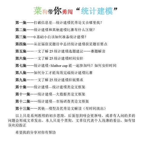 《菜狗带你勇闯“统计建模”》持续更新 知乎