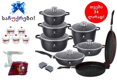 Berllong ის 7 ნაწილიანი ქვაბების ნაკრები საჩუქრად ემალის ქვაბები და ხორცსაკეპი