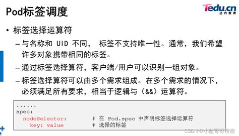 Pod调度策略、pod标签管理、pod资源配额与限额全局资源配额与限额策略 Csdn博客