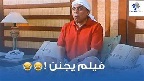 فیلم عريس من جهة أمنية عادل امام Youtube