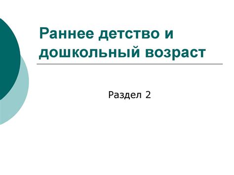 Нейропсихология развития в раннем детстве и дошкольном возрасте (лекция ...