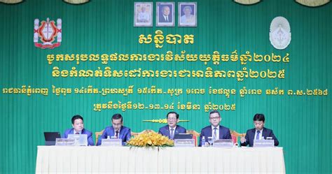 រដ្ឋមន្ត្រីក្រសួងយុត្តិធម៌ដឹកនាំកិច្ចពិភាក្សាលើខ្លឹមសារបទដានច្បាប់ទាក់ទង ការប្រាក់