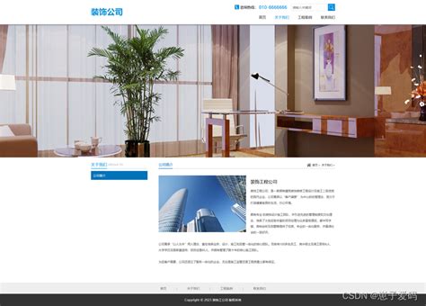 html静态网页成品作业 html css ——企业装饰公司介绍网页 4个页面 装修网站静态html csdn博客