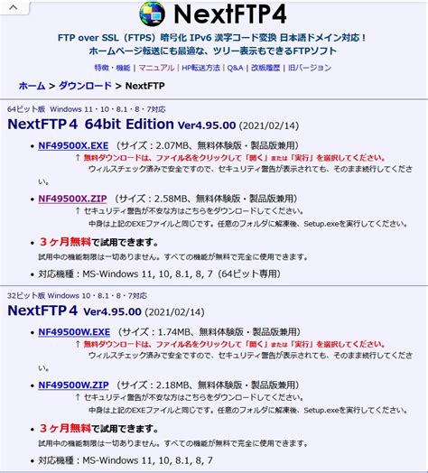NextFTPによるファイルの転送方法