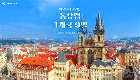 온라인투어 여행의 모든 것