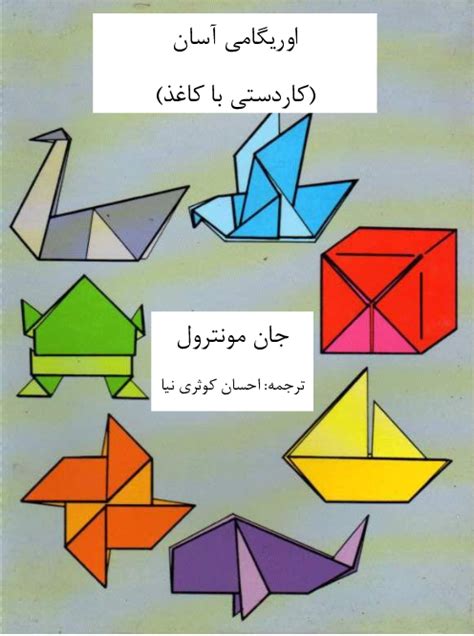 واحد کار با اوریگامی کاردستی با کاغذ در درس نقاشی و هنر گاما