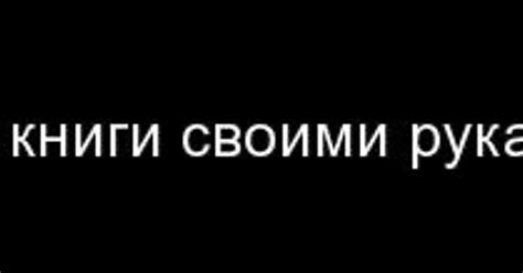 Закладка для книги своими руками для детей Album On Imgur