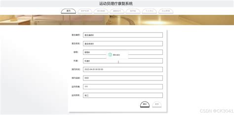 Ssm运动员理疗康复系统xzr83（程序源码数据库调试部署开发环境）运动康复管理系统 Csdn博客