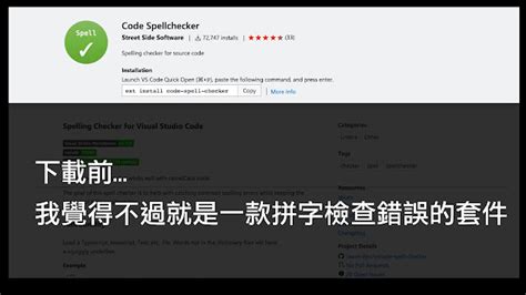 Vscode 手殘常常打錯字 Typo？讓 Code Spellchecker 省下你找錯字的時間。 ~ Pjchender 那些沒告訴你的小細節