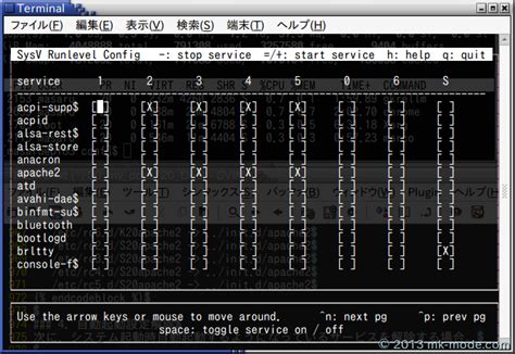 Debian 系 Linux サービス自動起動設定！ Mk Mode Blog