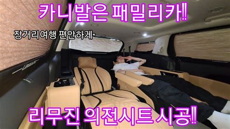 카니발 차박시트 지겨워서 의전시트 찍어보았습니다 Youtube