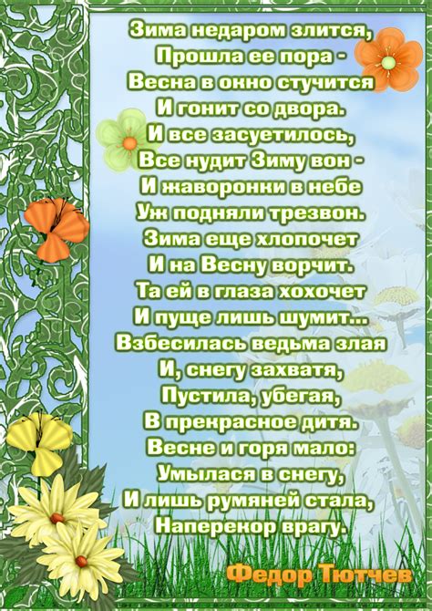 Стихи про весну для детей