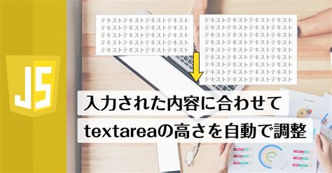 JavaScriptでtextareaの高さを入力内容に合わせて自動で調整する方法 裏方ワークス