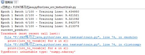 关于trainpy报错 Typeerror Unhashable Type Numpyndarray · Issue 4