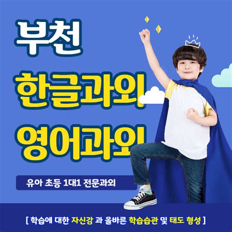 부천 상동 중동 한글과외 유아영어과외 초등영어과외 파닉스 회화 수업 영유 대비 네이버 블로그