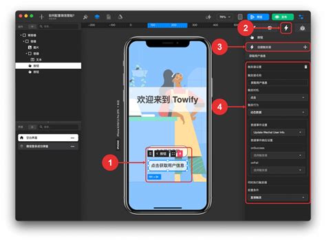 在使用 Towify 制作微信小程序时，如何获取微信用户信息？ 个人文章 Segmentfault 思否
