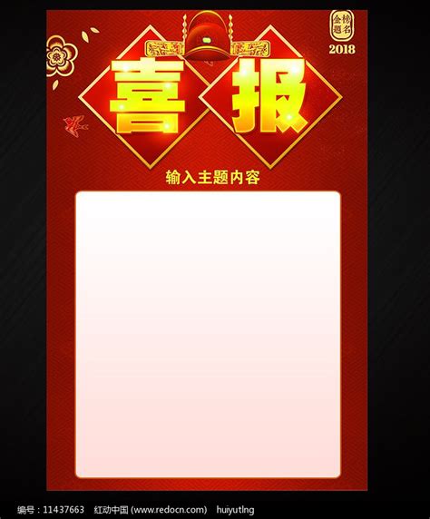 喜报喜讯海报图片下载红动中国
