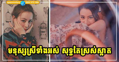 មនុស្សស្រីទាំងអស់ សុទ្ធតែស្រស់ស្អាត សំខាន់គឺ នាងចេះធ្វើឱ្យខ្លួនឯងស្អាតឬអត់ Knongsrok