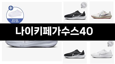 올해 가장 잘 팔린 나이키페가수스40 오늘의 인기추천 Best ㅣ추천템ㅣ생활 꿀템ㅣ Youtube
