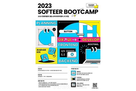 현대자동차그룹 소프티어 부트캠프 2023 참가자 모집 Sw 인재 양성·확보 통해 Sdv 전환 가속화