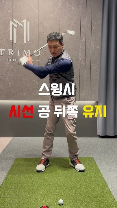 Shorts 음~메 스윙 안하려면2 다운스윙 골프레슨 골프연습 임팩트 골린이성장일기 초보골프레슨 골프레슨문의 강남골프레슨 송파골프레슨 위례골프레슨
